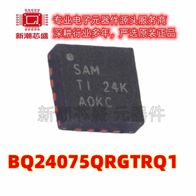 BQ24075QRGTRQ1 电池管理 电源IC芯片 封装VQFN-16 全新原装TI