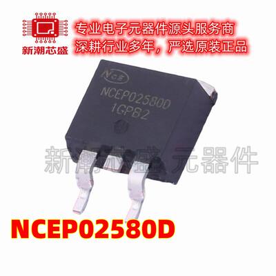 NCEP02580D IGBT管/模块 封装TO-263-3 全新原装新洁能
