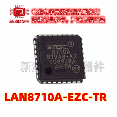 LAN8710A-EZC-TR 8710A QFN32 以太网收发器 微芯