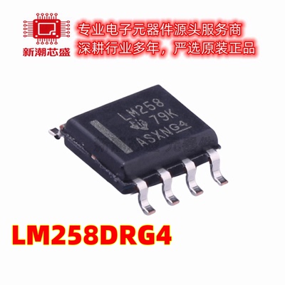 LM258DRG4 运算放大器 封装SOP-8 全新原装TI/德州