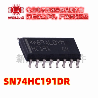 SN74HC191DR 74HC191DR 计数器/分频器 SOP-16 全新原装TI(德州