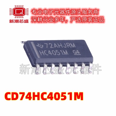 CD74HC4051M 模拟开关/多路复用器 封装SOP-16 全新原装TI(德州