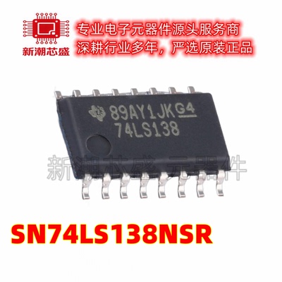SN74LS138NSR 信号开关编解码器多路复用器SOP-16 全新原装TI德州