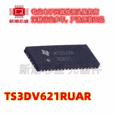 TS3DV621RUAR 模拟开关/多路复用器 封装QFN-42 全新原装TI(德州