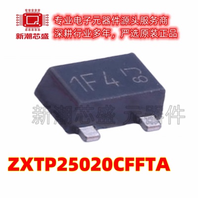 ZXTP25020CFFTA 丝印1F4 封装SOT-23F PNP 20V 4.5A 三极管(BJT