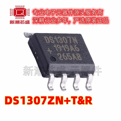 DS1307ZN+T&R 实时时钟(RTC) 封装SOP-8 原厂正品ADI(亚德诺)