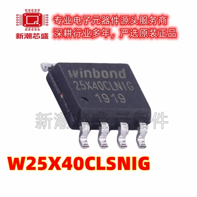 W25X40CLSNIG NOR FLASH 封装SOIC-8 全新原装WINBOND(华邦)