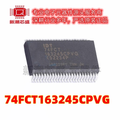 74FCT163245CPVG 时钟缓冲器/驱动器/分配器 SSOP-48 原装(瑞萨