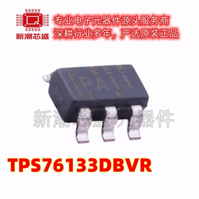 TPS76133DBVR 76133 线性稳压器 封装SOT-23-5 全新原装TI(德州