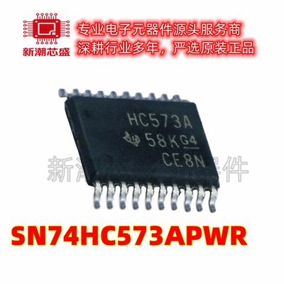 SN74HC573APWR 八路透明D型锁存器封装TSSOP-20 全新原装TI(德州