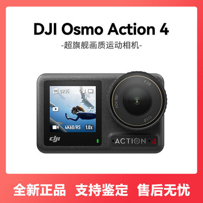 DJI/大疆 Osmo Action 4
