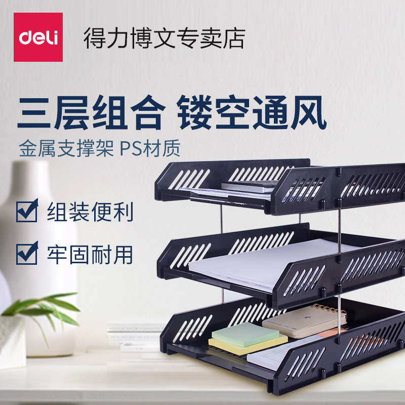 得力9209文件座文件框三层文件架文件座文件筐整理资料架办公塑料横式收纳架多层黑色_虎窝淘