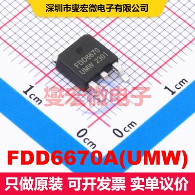 FDD6670A(UMW) TO-252 场效应管 晶体管 分立器件