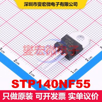 STP140NF55 TO-220 MOSFET 场效应管 分立半导体
