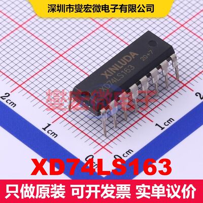 XD74LS163 DIP-16 计数器/分频器 逻辑 集成芯片IC