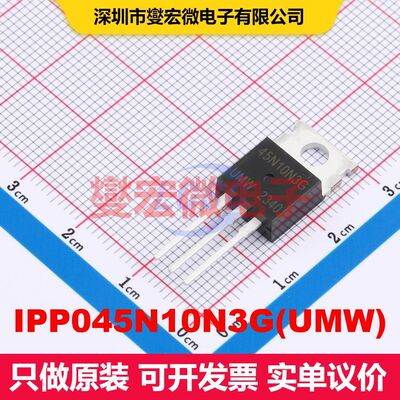 IPP045N10N3G(UMW) TO-220 场效应管 晶体管 分立器件