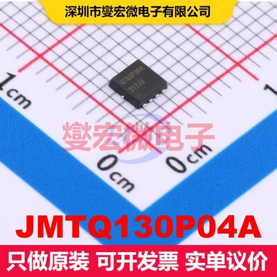 JMTQ130P04A PDFN3x3-8L 场效应管 晶体管 分立器件