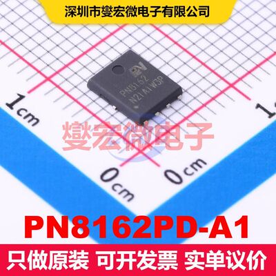 PN8162PD-A1 PDFN-8(5x6) AC-DC转换器/离线开关 电源管理 集成