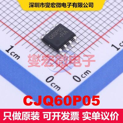 CJQ60P05 SOP-8 MOSFET 场效应管 分立半导体