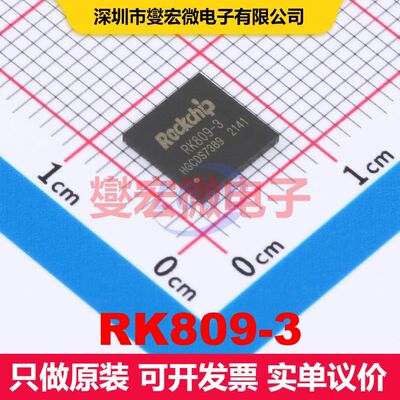 RK809-3 QFN-68(7x7) 专业电源管理 电源管理 集成芯片IC