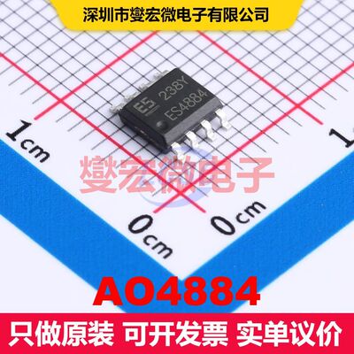 AO4884 SOP8 场效应管 晶体管 分立器件