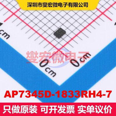 AP7345D-1833RH4-7 X2-DFN1612-8 LDO低压差线性电压调节器 电源