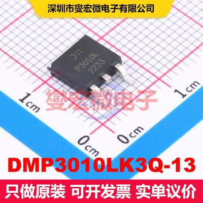 DMP3010LK3Q-13 TO-252 MOSFET 场效应管 分立半导体
