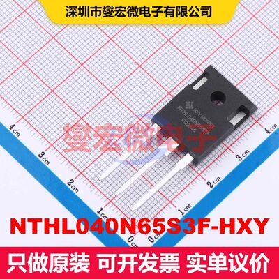 NTHL040N65S3F-HXY TO-247 MOSFET 场效应管 分立半导体