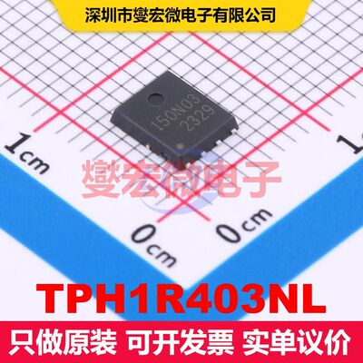TPH1R403NL PowerDFN-8(5x6) 场效应管 晶体管 分立器件