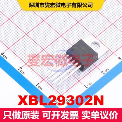 XBL29302N TO-220-5L LDO低压差线性电压调节器 电源管理 集成芯