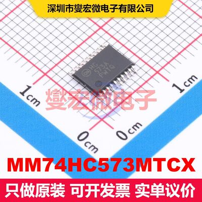 MM74HC573MTCX TSSOP-20 锁存器 逻辑 集成芯片IC