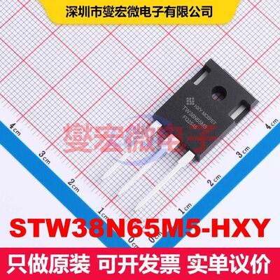STW38N65M5-HXY TO-247 MOSFET 场效应管 分立半导体