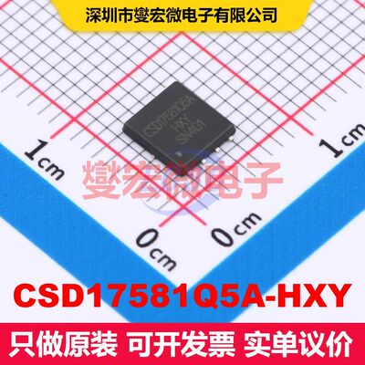 CSD17581Q5A-HXY DFN-8(5x6) 场效应管 晶体管 分立器件