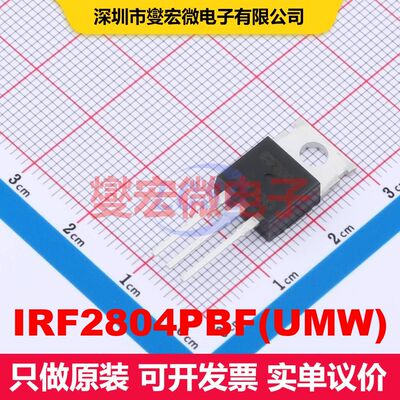 IRF2804PBF(UMW) TO-220 场效应管 晶体管 分立器件