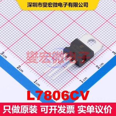 L7806CV TO-220 LDO低压差线性电压调节器 电源管理 集成芯片IC