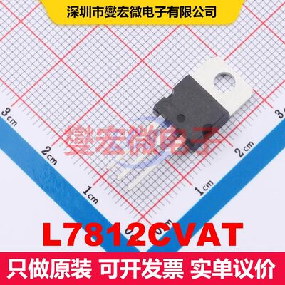 L7812CVAT TO-220-3 LDO低压差线性电压调节器 电源管理 集成芯片