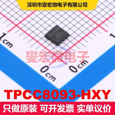 TPCC8093-HXY DFN3x3-8L 场效应管 晶体管 分立器件