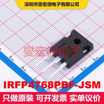 IRFP4768PBF-JSM TO-247 场效应管 晶体管 分立器件