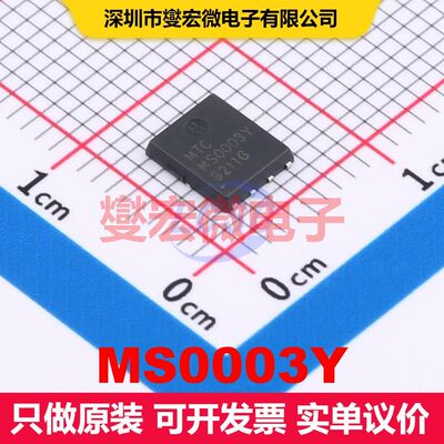 MS0003Y PDFN5x6-8L 场效应管 晶体管 分立器件