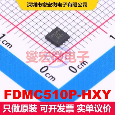 FDMC510P-HXY DFN3x3-8L 场效应管 晶体管 分立器件