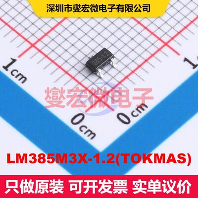 LM385M3X-1.2(TOKMAS) SOT-23-3 电压基准 电源管理 集成芯片IC