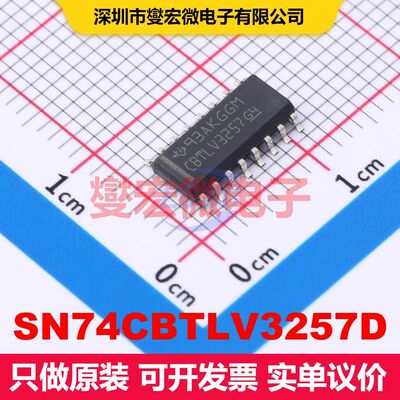 SN74CBTLV3257D SOIC-16 信号开关/多路复用/解码器 逻辑 集成芯