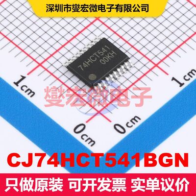 CJ74HCT541BGN TSSOP-20 缓冲/驱动/接收/收发器 逻辑 集成芯片IC