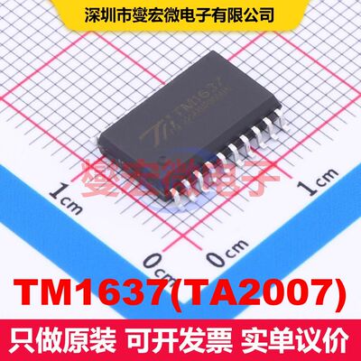 TM1637(TA2007) SOP-20 显示驱动器 电源管理 集成芯片IC