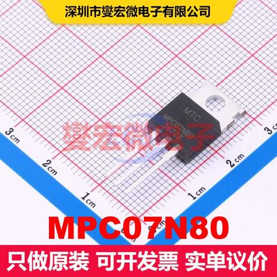 MPC07N80 TO-220 MOSFET 场效应管 分立半导体