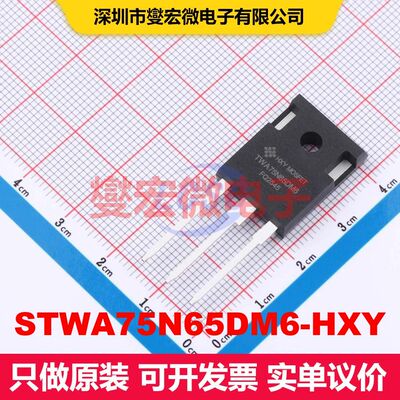 STWA75N65DM6-HXY TO-247 MOSFET 场效应管 分立半导体
