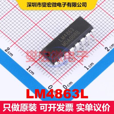 LM4863L DIP-16 音频功率放大器 音频芯片IC