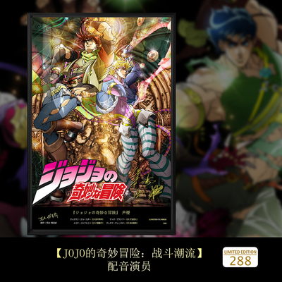 JOJO的奇妙冒险战斗潮流乔瑟夫乔斯达西撒签名装饰画