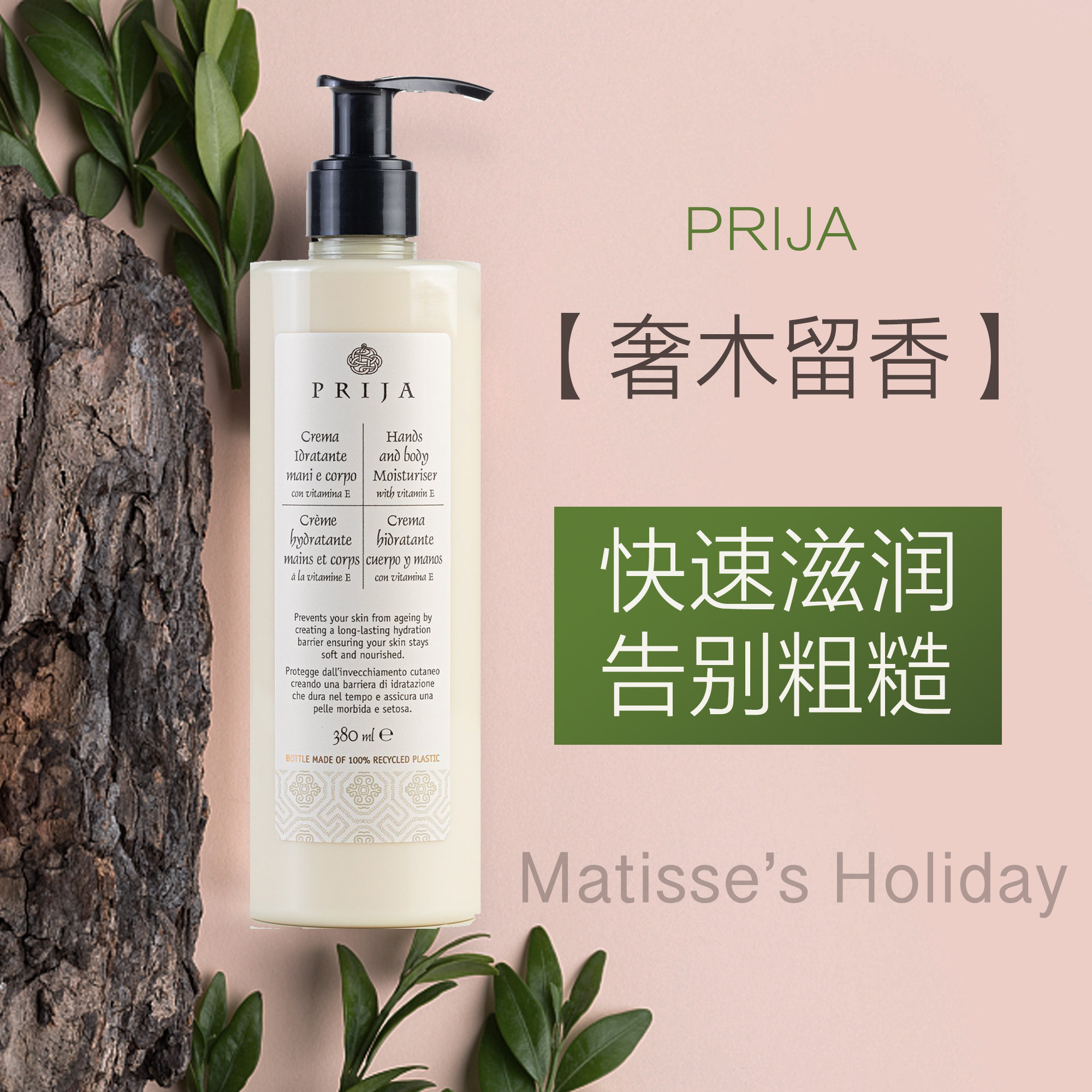 prija春夏脱皮维e保湿霜木质调男女檀香护手霜留香助眠滋润身体乳