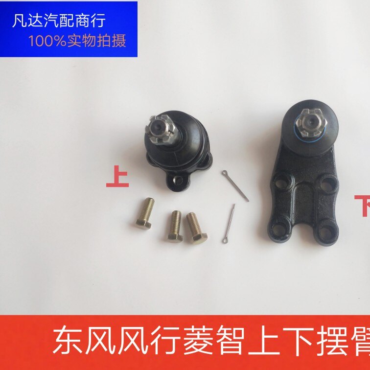 东风风行菱智M3V3M5上摆臂球头下摆臂球头控制臂悬挂托臂支臂球头